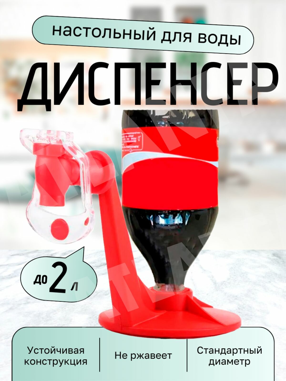 Диспенсер для напитков 145-52 / Наливатор, красный / Дозатор для газированных напитков, воды