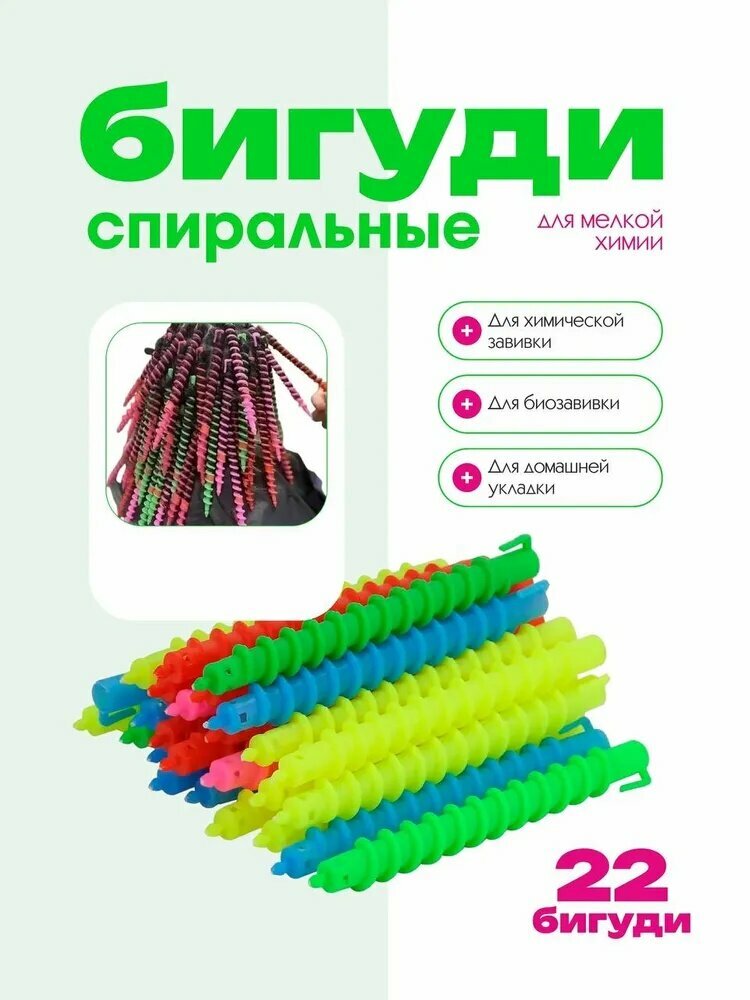Бигуди
