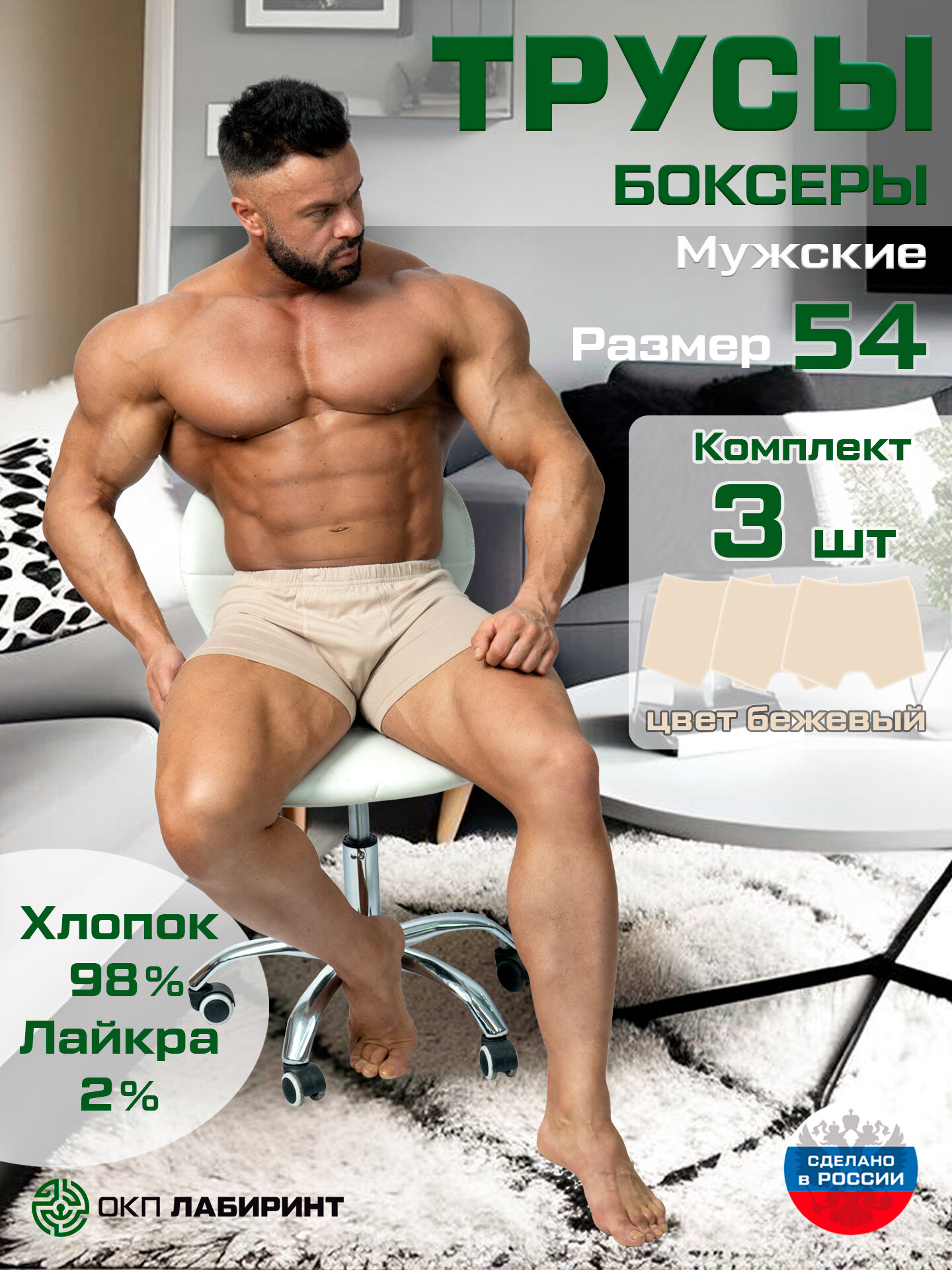 Трусы Лабиринт