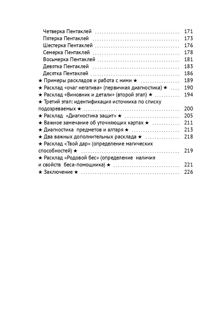 Диагностика негатива — фото 1