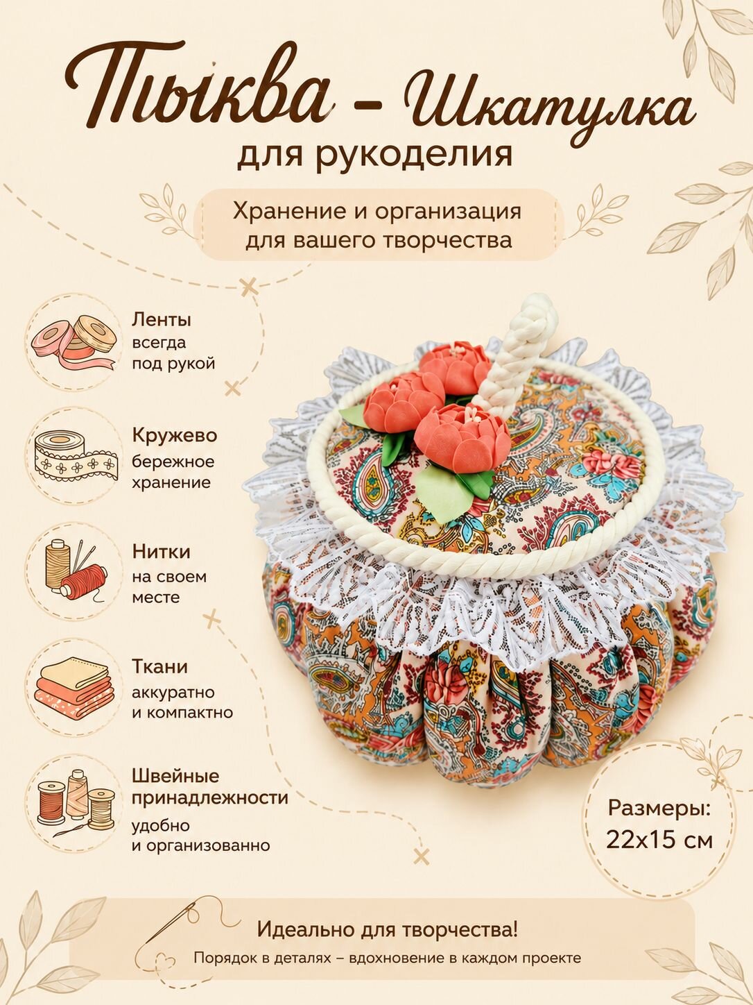 Тыква "Сказка" для рукоделия, органайзер для хранения