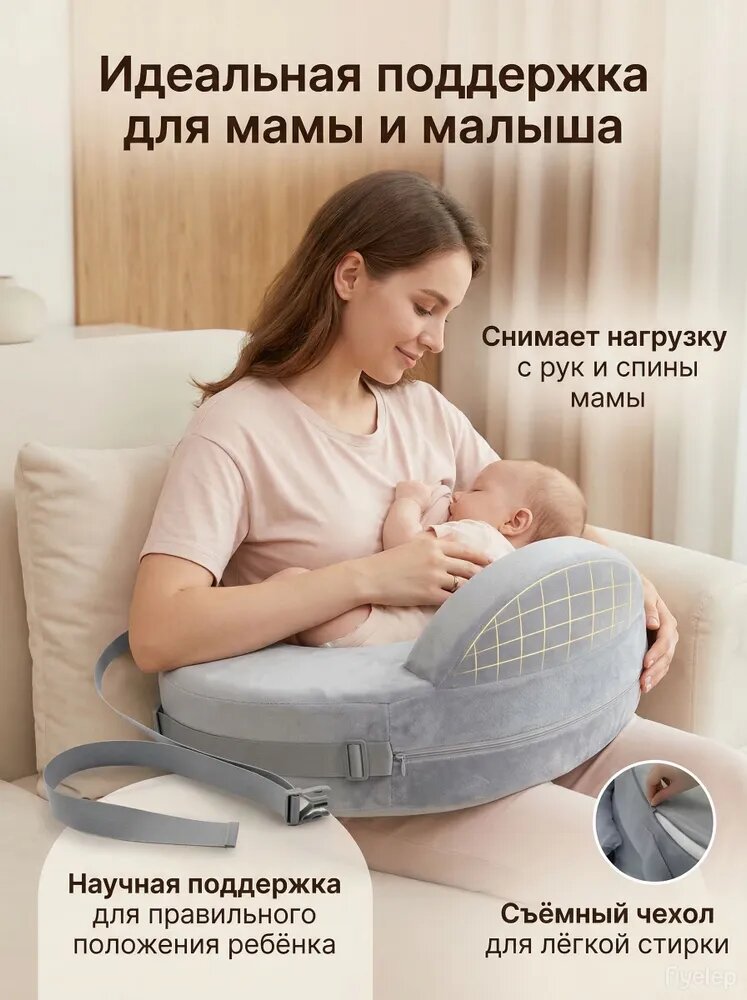Подушка для кормления новорожденных с поясом и бортиками ортопедическая для спины мамы мягкая съемный чехол серый