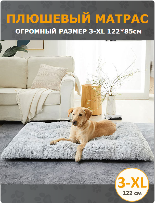 Плюшевый матрас для собак крупных пород 3-XL (122х85 см) цвет серый градиент