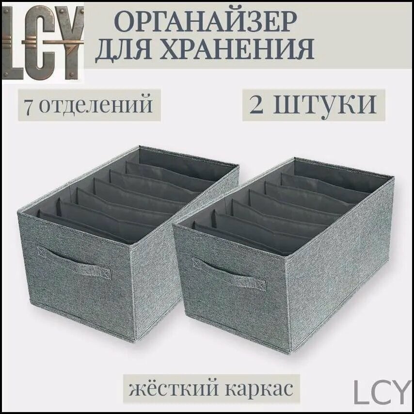 Органайзер для белья, одежды45х25х18 см.