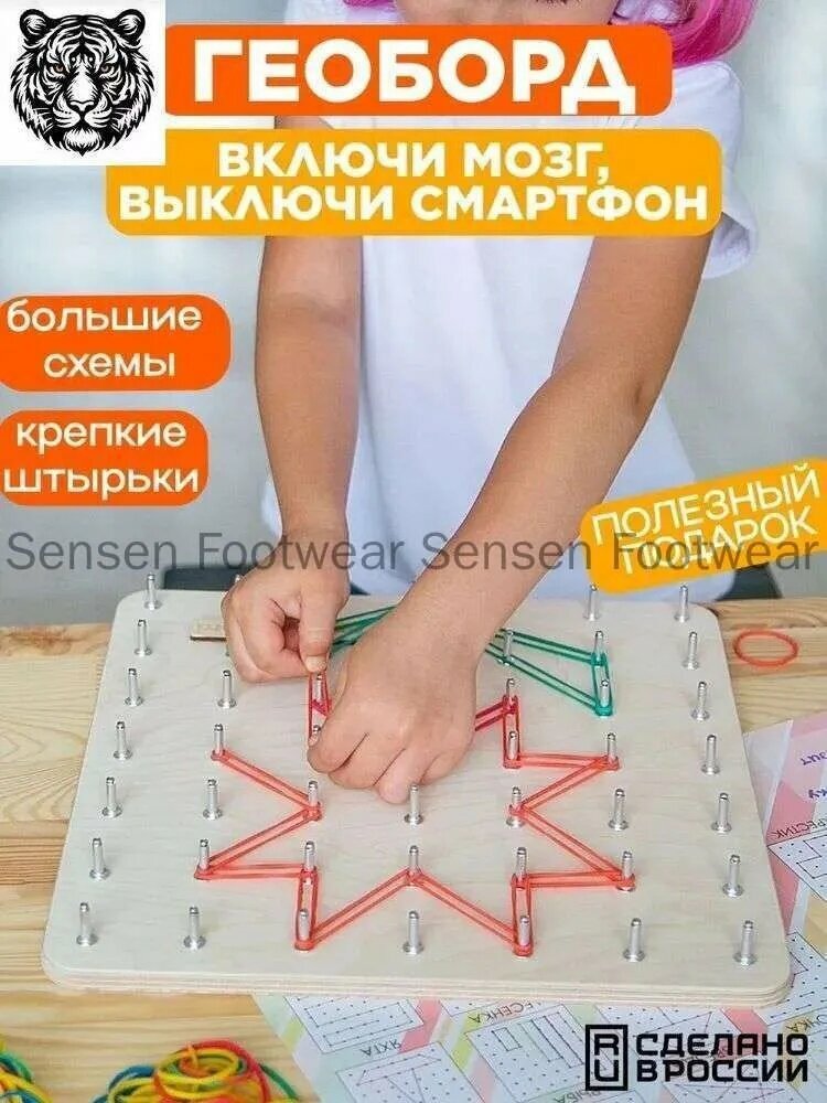 Обучающая игра , Геоборд, Геоборд с резинками деревянный. Развивающие игры для мотрики. Математический планшет, Подарок детям, Нейротренажер