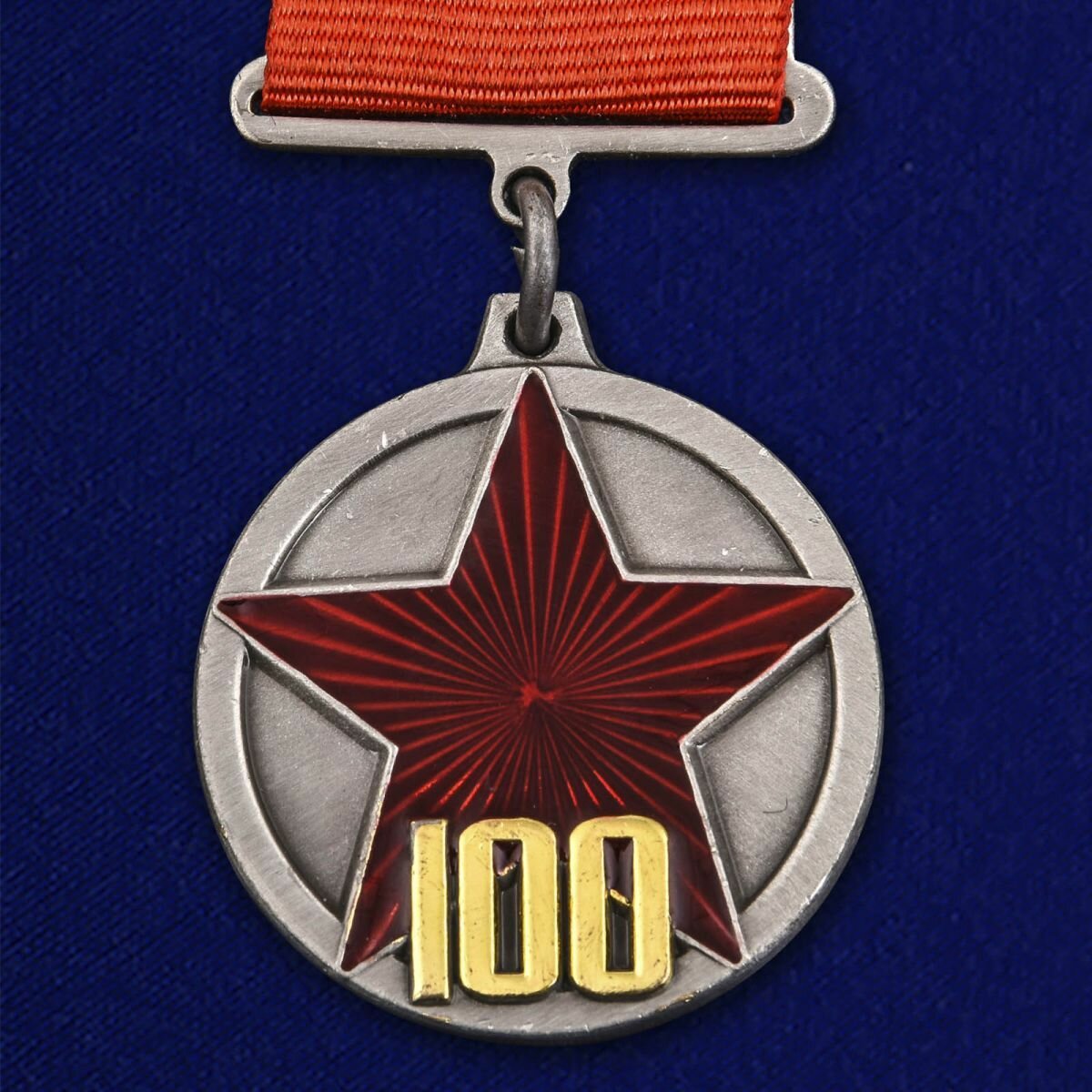 Общественная медаль "100 лет РККА" (муляж)