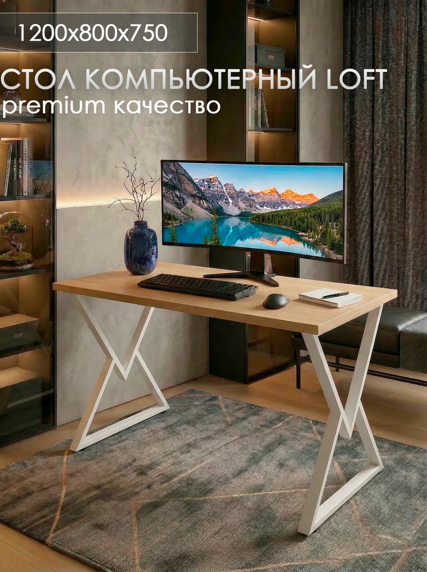 Стол письменный, компьютерный в стиле Лофт, дуб сонома 120х80х75