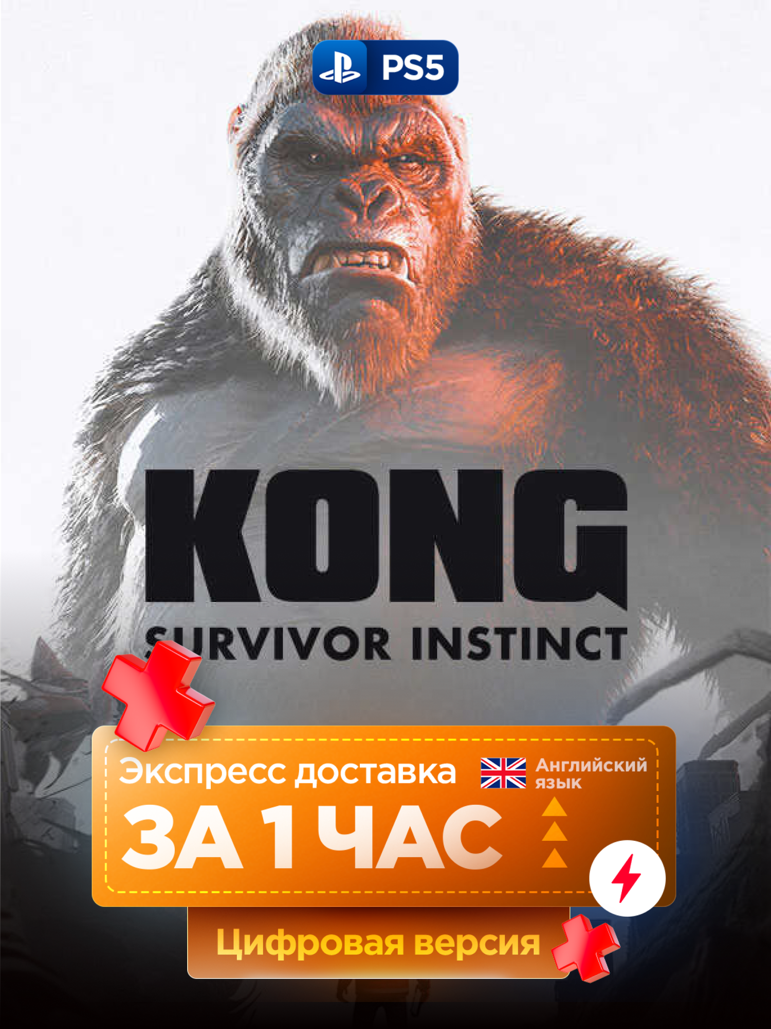 Игра Kong: Survivor Instinct для PS5 | Английский язык | PS5