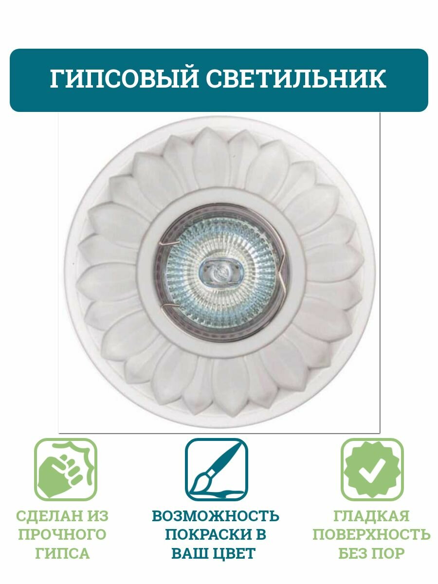Гипсовые точечные светильники DK-006. Круглый светильник с 3D орнаментом на поверхности в форме подсолнуха.