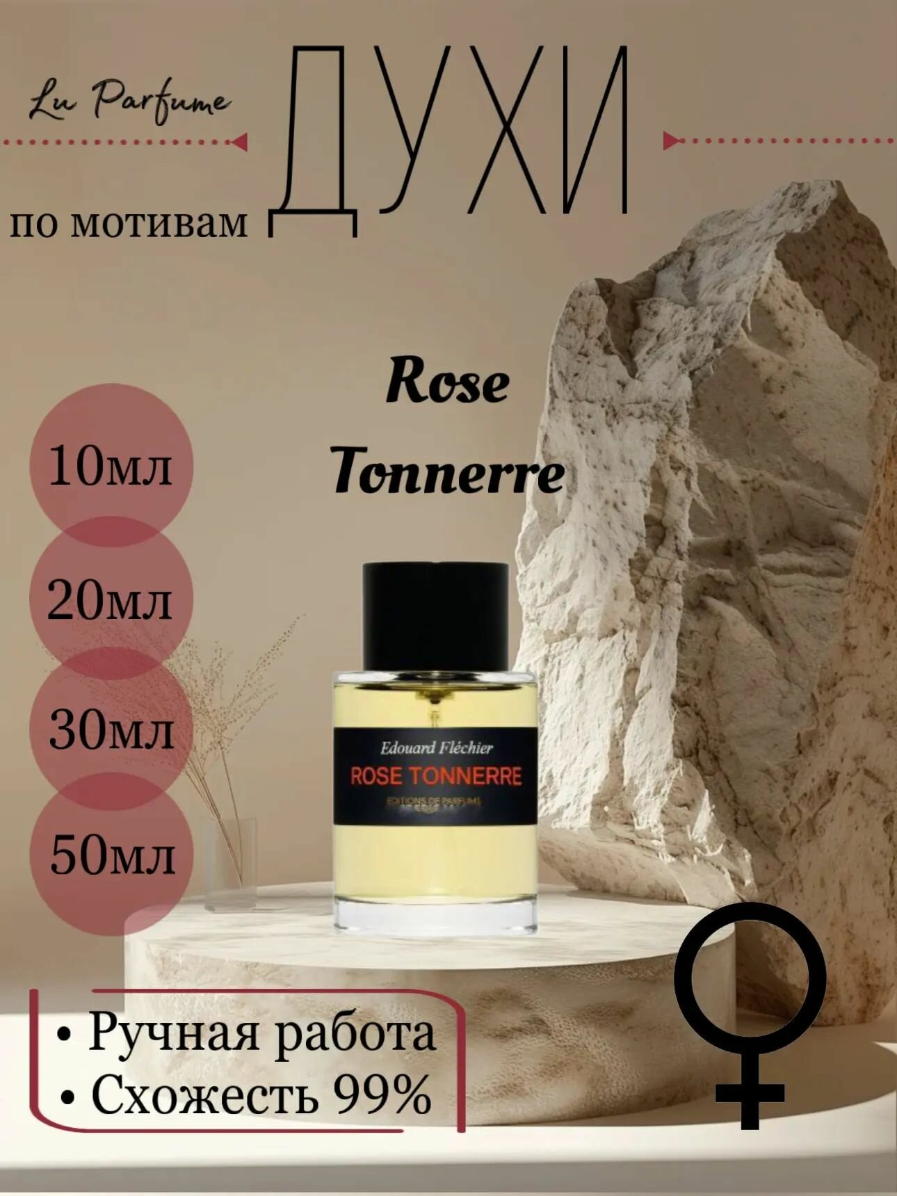 Духи ручной работы по мотивам 'Rose Tonnerre', для женщин Lu Parfume