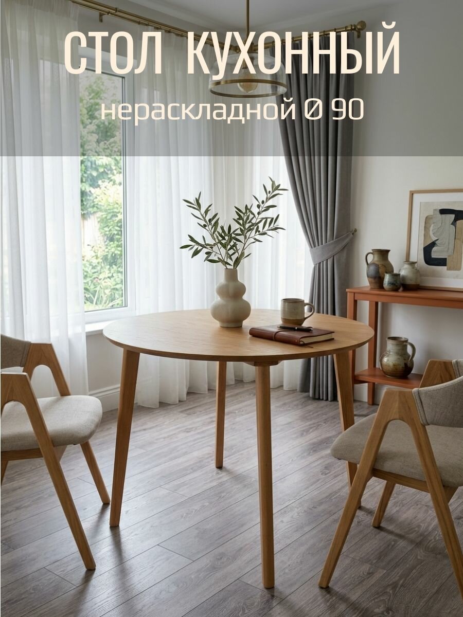 Стол круглый обеденный деревянный раскладной для дома и дачи