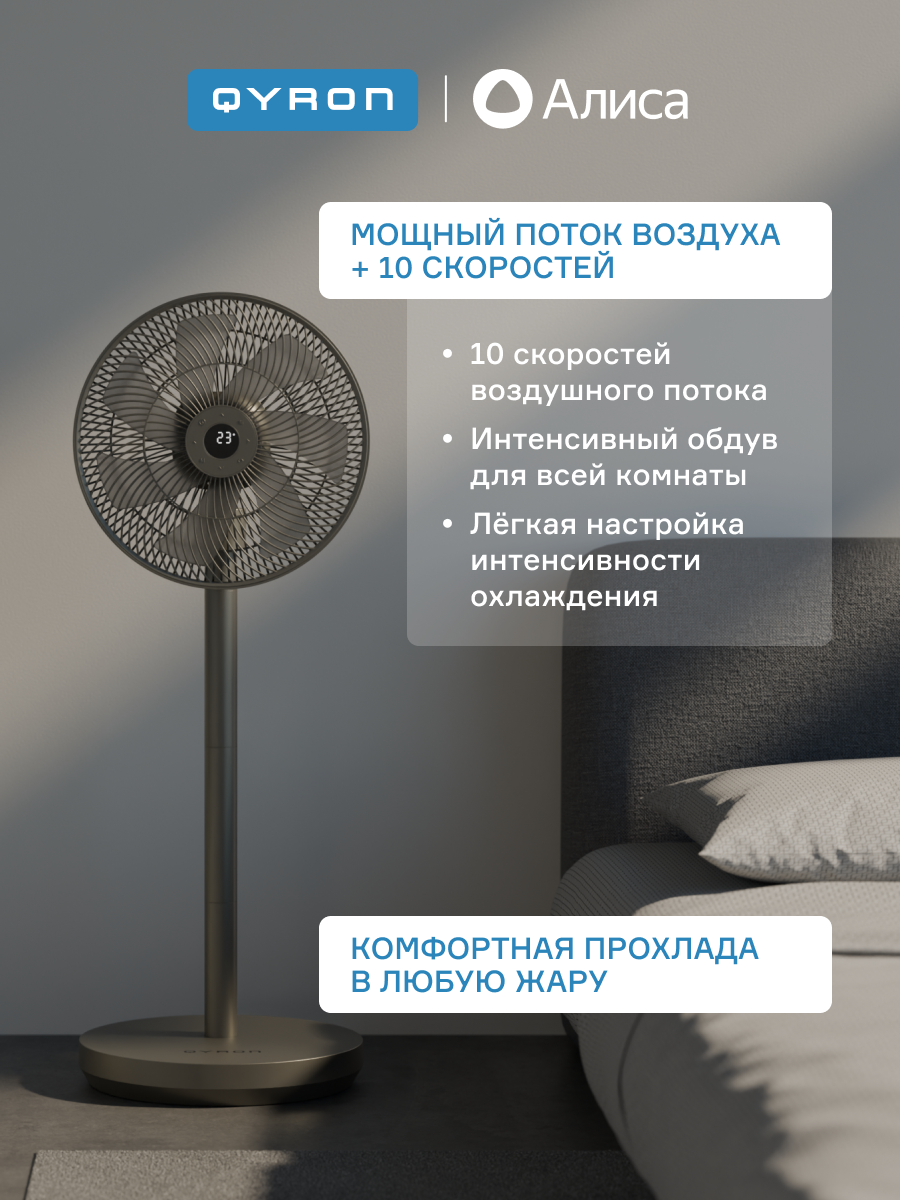 Беспроводной вентилятор напольный QYRON FS904 Wi-Fi 24 Вт до 30 часов без подзарядки, с Алисой — фото 1