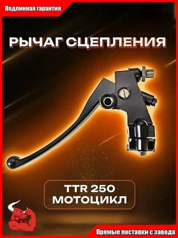 Рычаг сцепления Racer RC200-250GY-C2, RC300-GY8X Panther, TTR250Rb, GS200b