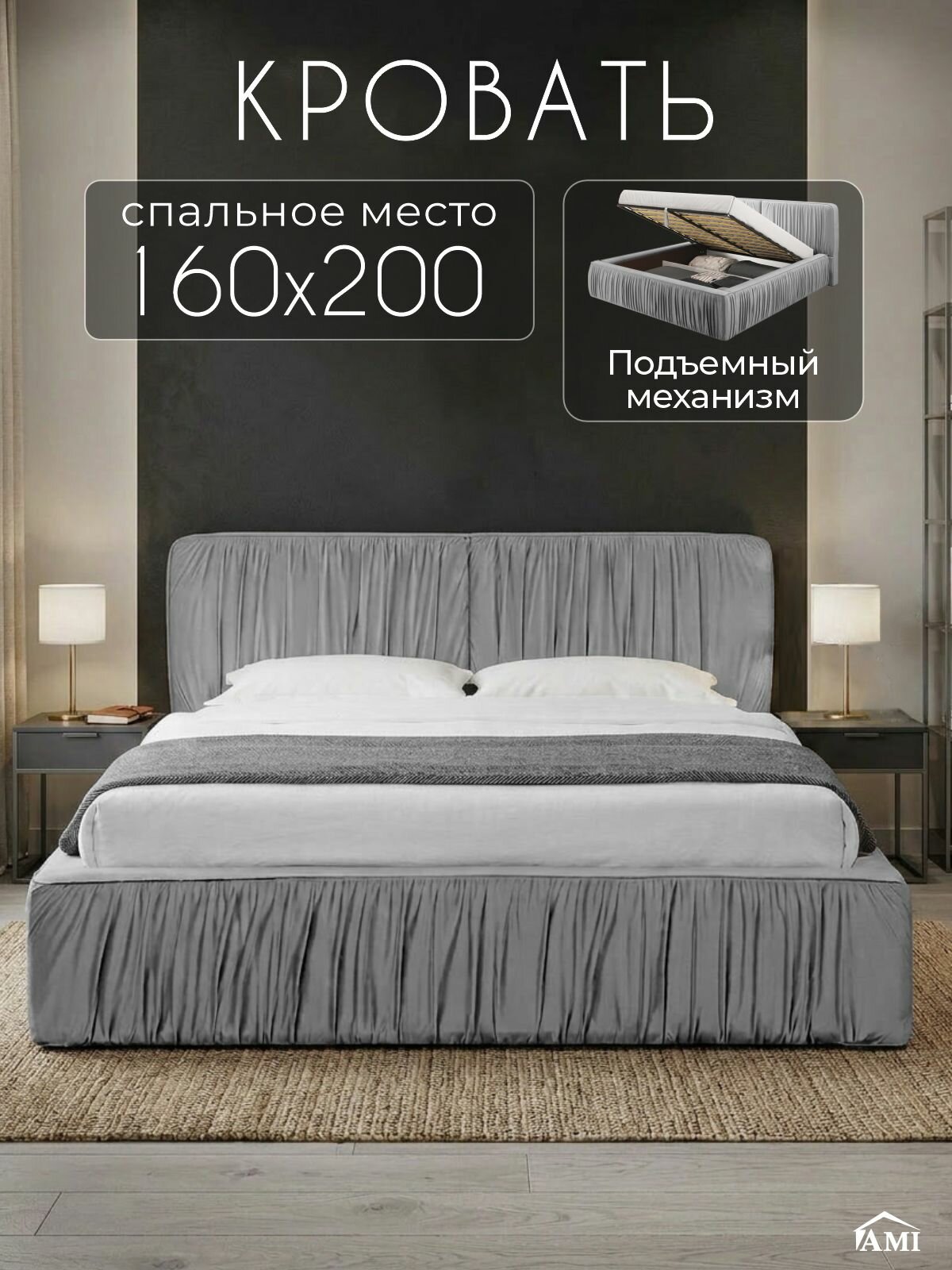 Двуспальная кровать 160х200 с подъемным механизмом Милано, с ящиками и мягким изголовьем, вельвет серый, Ами Мебель