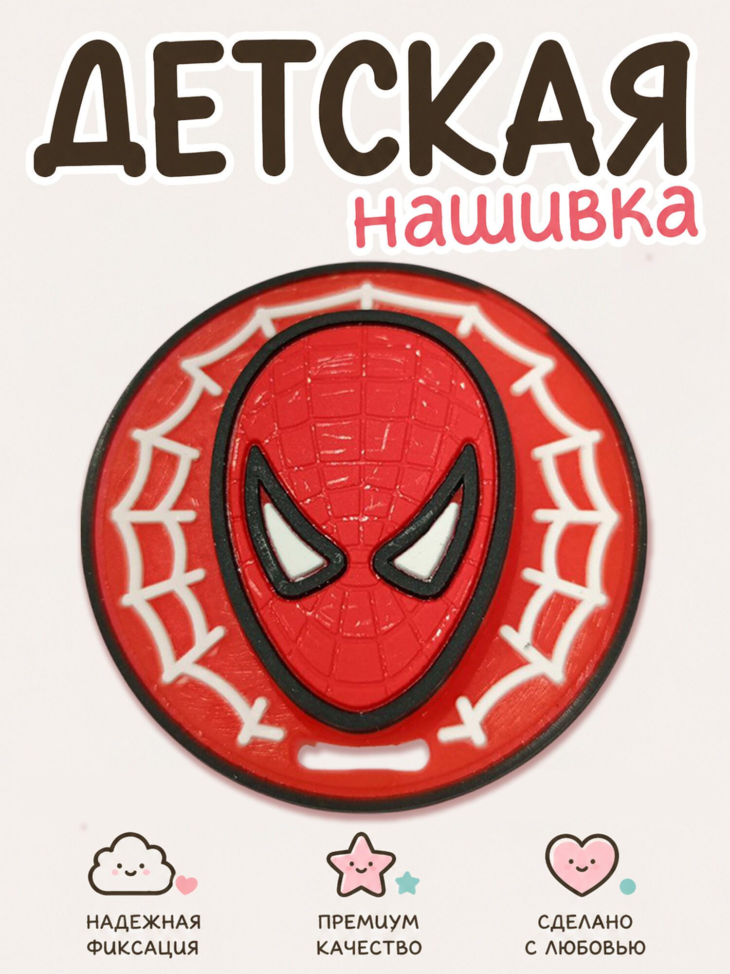 Нашивка Человек-Паук в паутине, размер 5*5, 1 шт