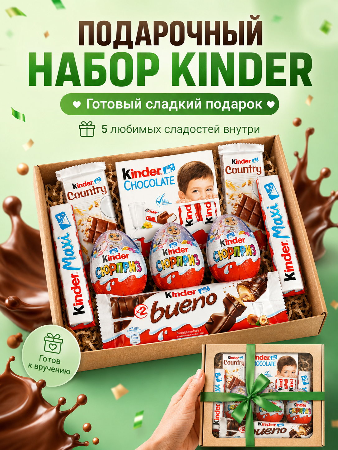 Набор Kinder для выпускника 9 и 11 класса, сладкий бокс для детей и взрослых