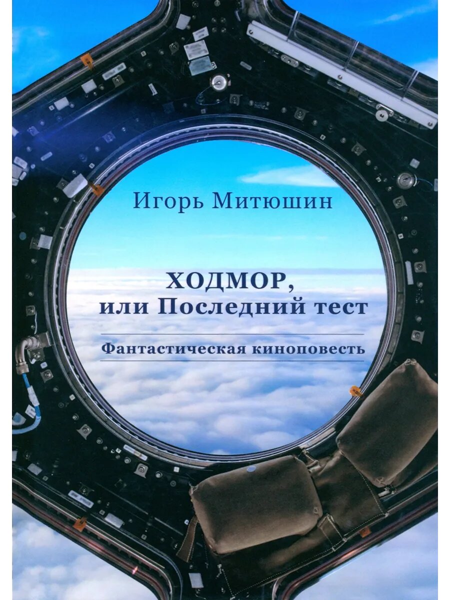 Ходмор