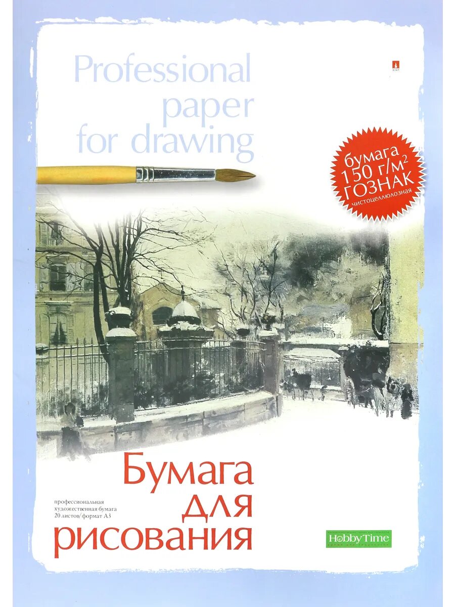 Папка для рисования, 20 листов, А3