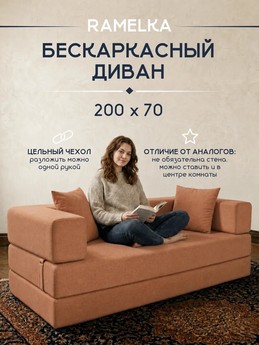 Диван раскладной, бескаркасный, раскладной Ostin, оранжевый велюр, 200x140 см