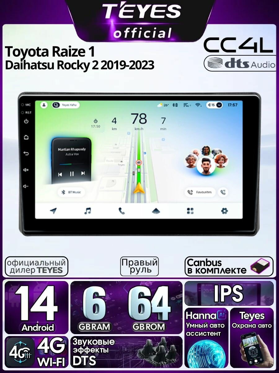 Магнитола Toyota Raize / Daihatsu Rocky 2 2019-2023 (RHD) Teyes CC4L DTS 6/64GB, штатная магнитола, IPS, DSP, 4G, Wi-Fi