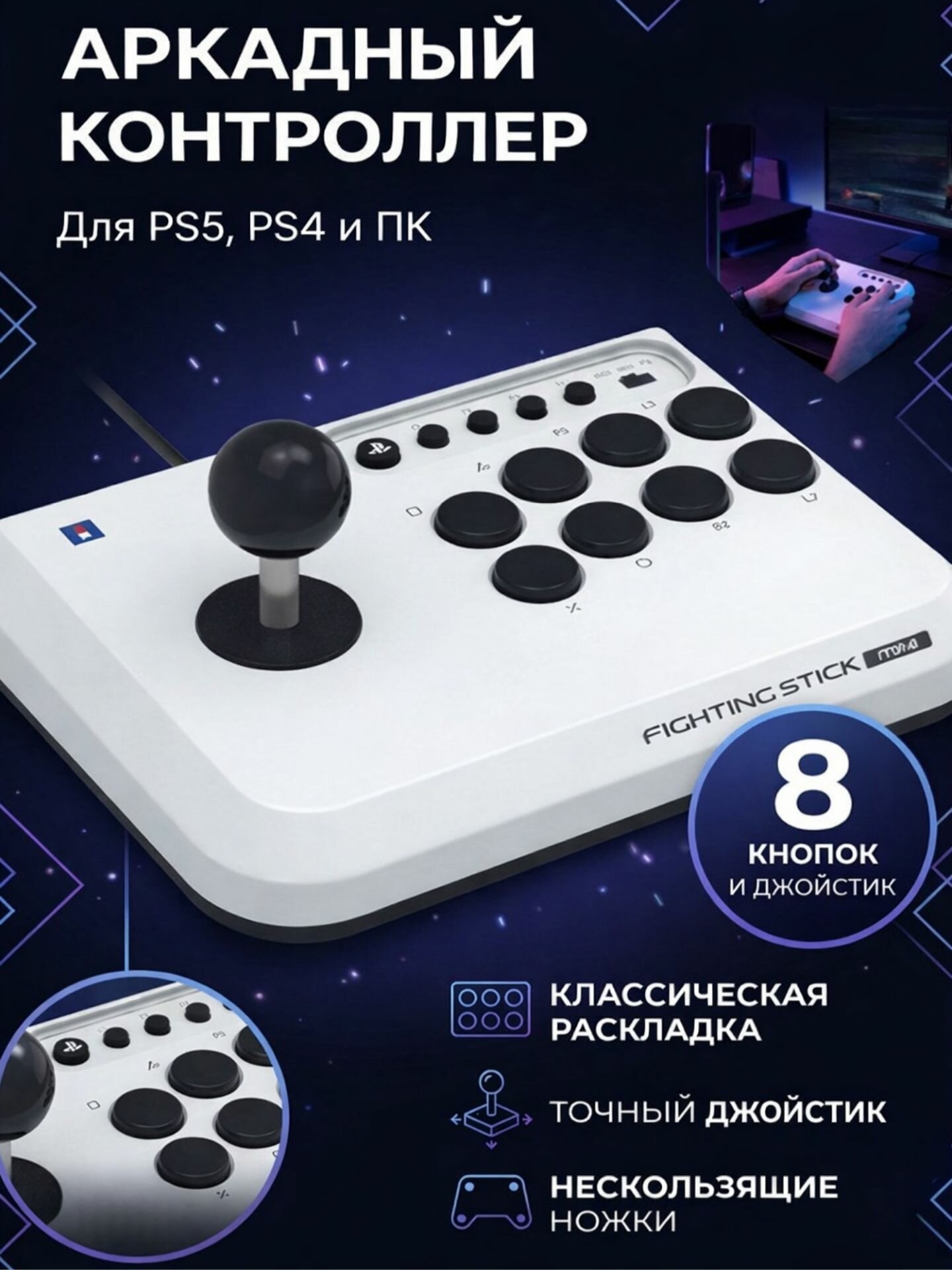 Аркадный стик HORI Fighting Stick Mini для PS5, PS4, ПК, белый