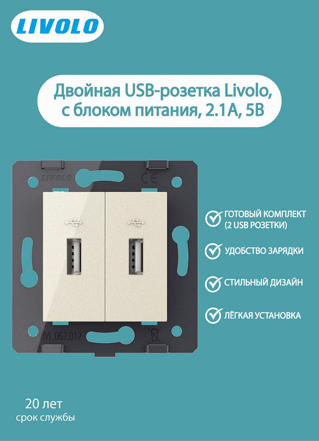 Двойная USB розетка Livolo Original VL-C72USB-19 с блоком питания 2.1А 5В, 1 пост, жемчуг (оригинал)
