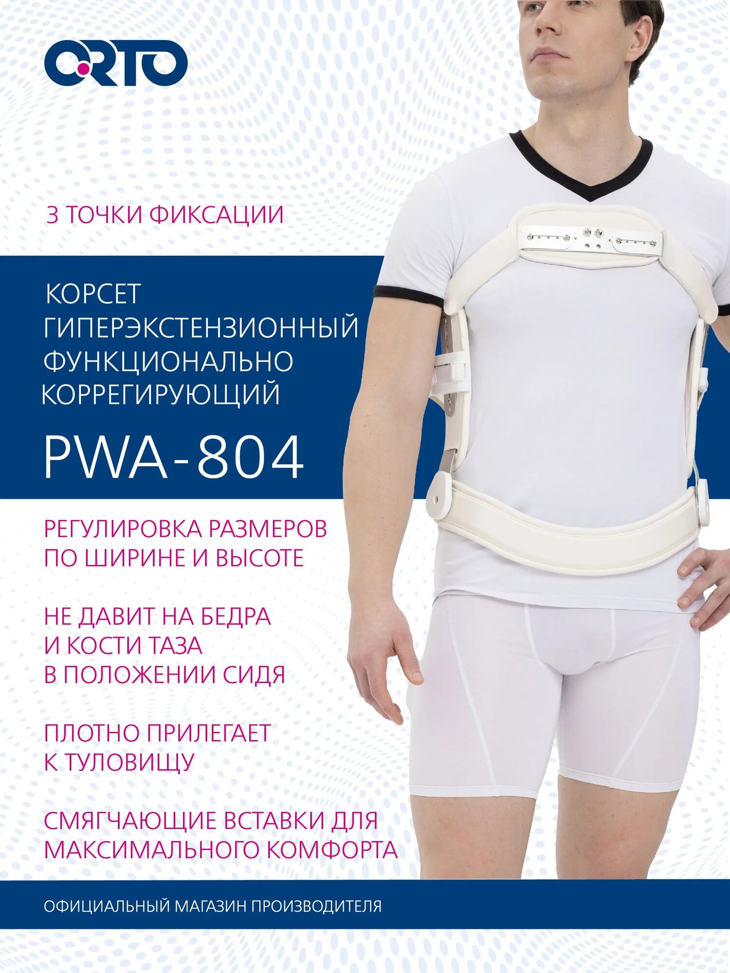 Корсет грудо-пояснично-крестцовый Orto PWA 804, Размер S/M