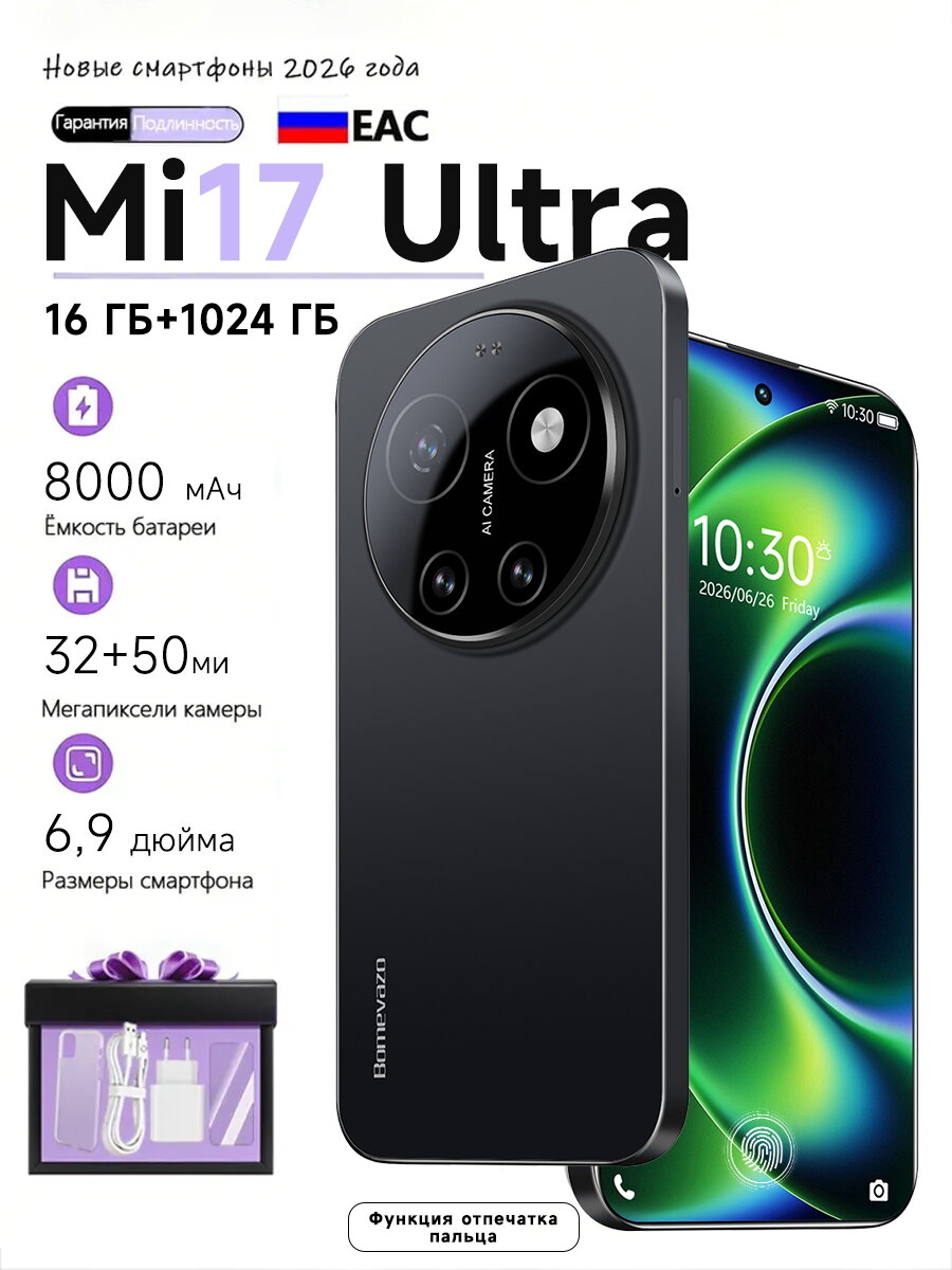 Смартфон Hancdon Mi17 Ultra 5G, 16ГБ+1024ГБ, аккумулятор8000мАч, музыкальный телефон, разблокировка по отпечатку пальца.