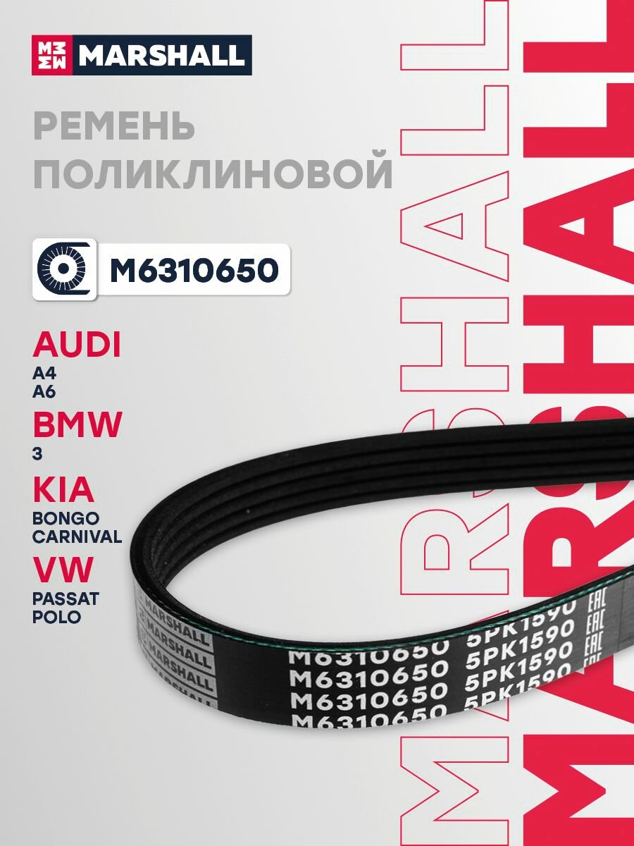 Ремень поликлиновой 5PK1590 AUDI A6 97- BMW 3 04- VOLKSWAGEN PASSAT 93- POLO 94-