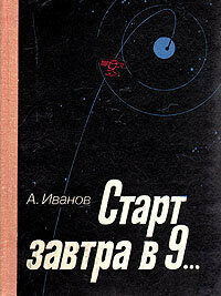 Старт завтра в 9.