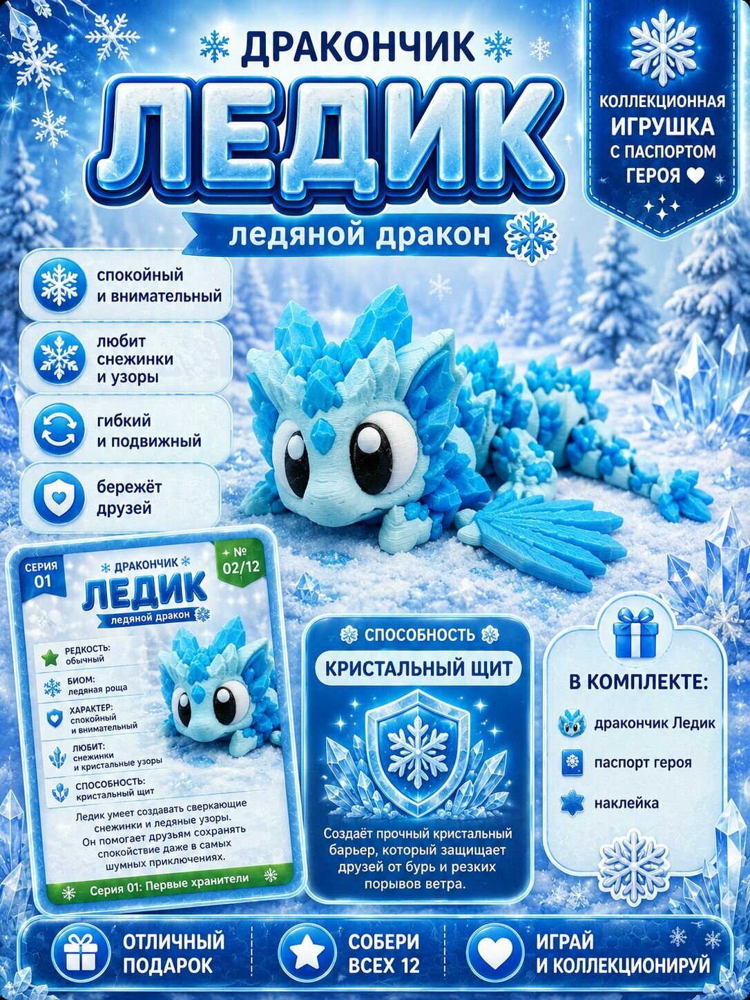 Дракончик Ледик подвижная игрушка, коллекционная фигурка с паспортом героя и наклейкой, Valeryanoff