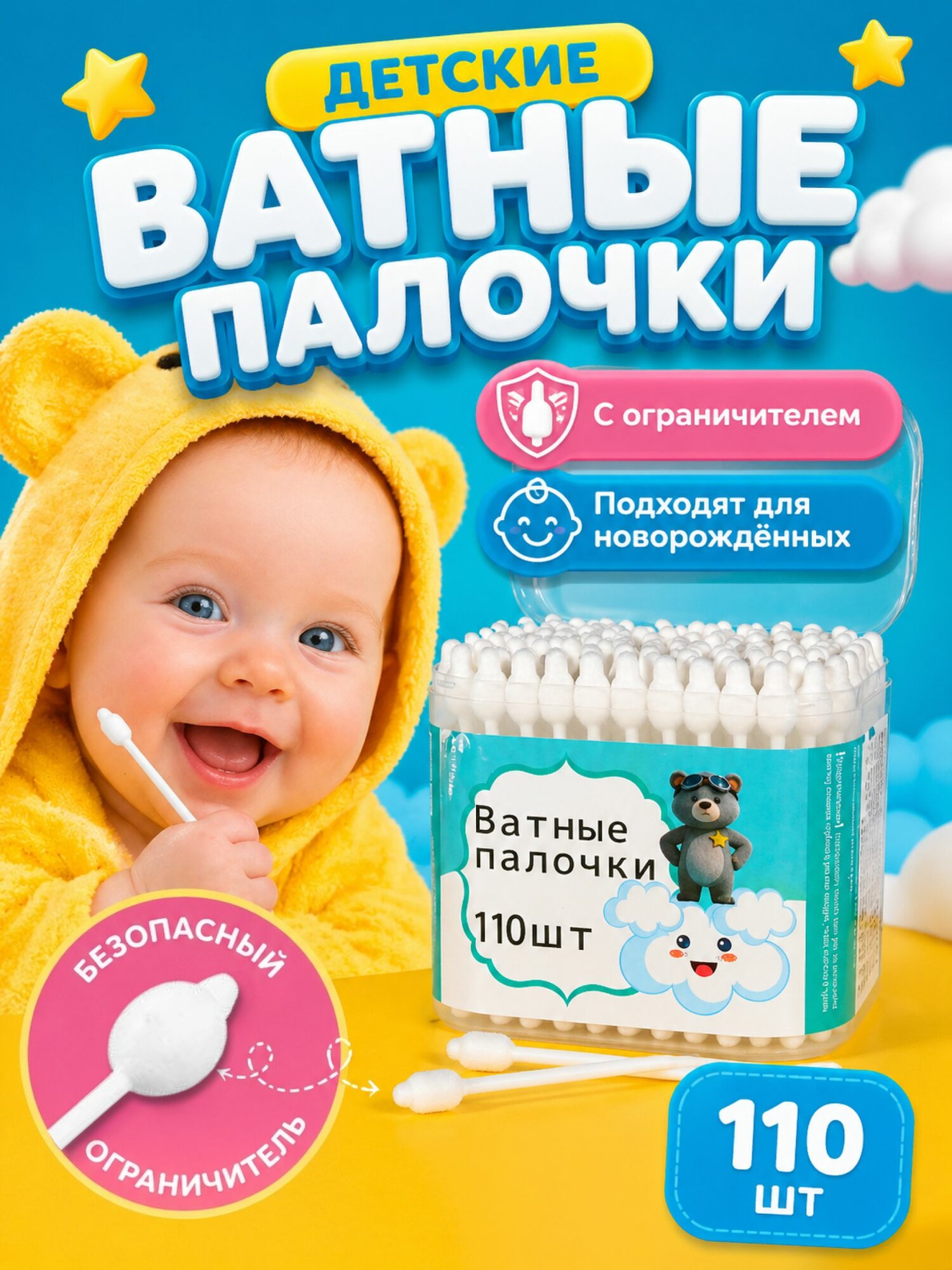 Ватные палочки, Ватные палочки с ограничителем, 110шт.