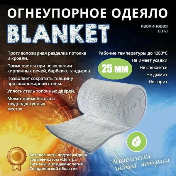Каолиновая Вата 4000*610*25 огнеупорное керамическое волокно Ceraterm 1260С огнеупорная вата керамическая вата каолиновое волокно