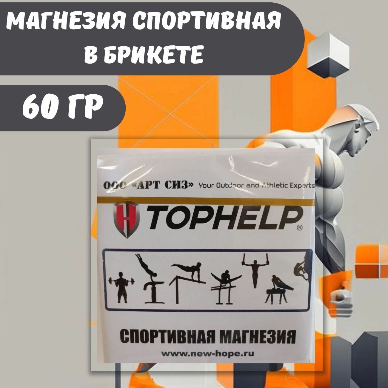 Магнезия спортивная сухая в брикете для гимнастики, турника, пилона, скалолазания
