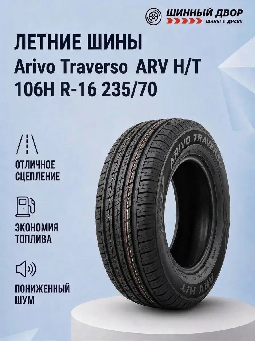 R-16 235/70 Arivo Traverso ARV H/T 106H