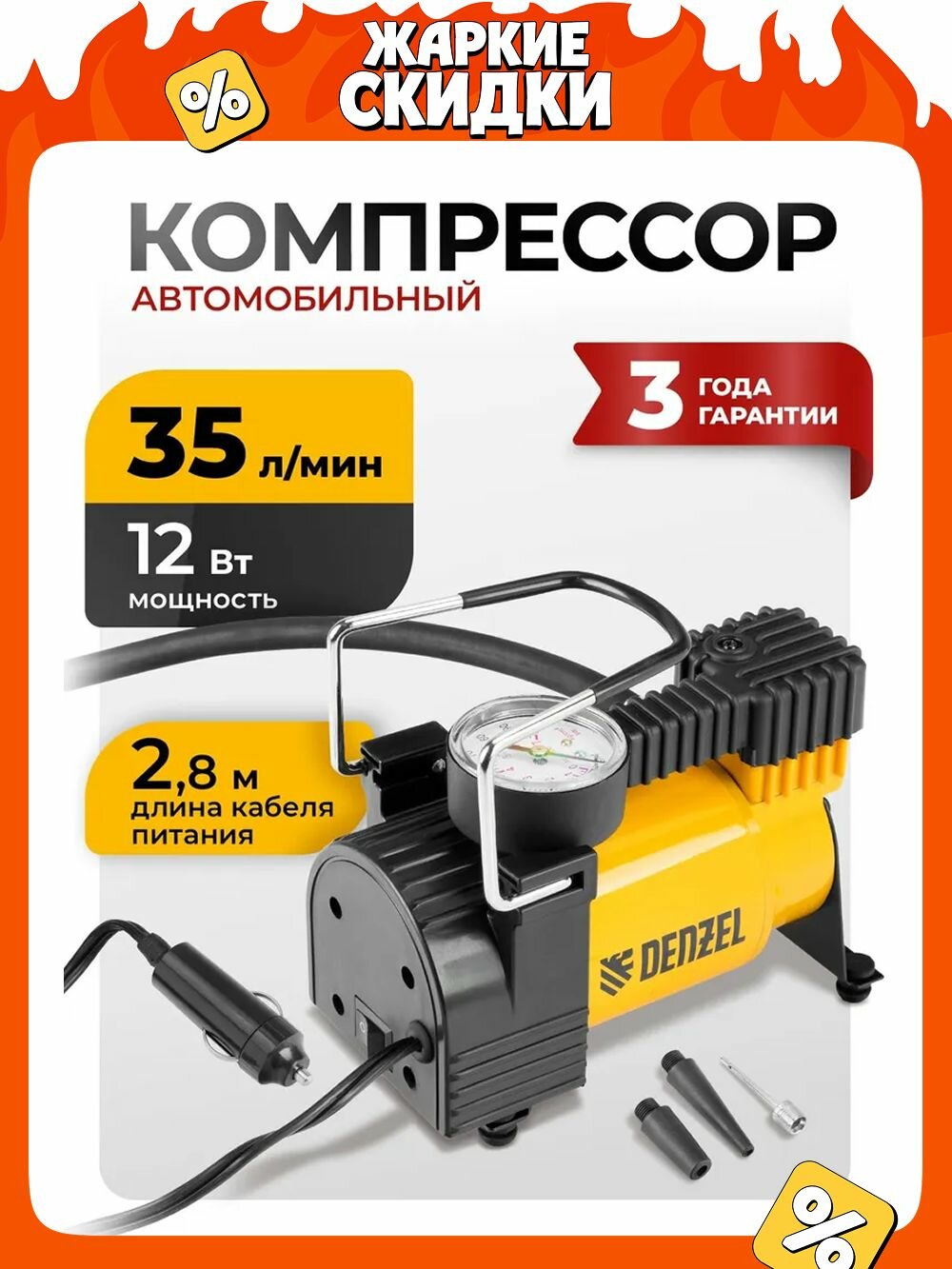 Компрессор воздушный DENZEL DС-20, 35 л/мин производительность, манометр и набор насадок, автомобильный безмасляный 58054