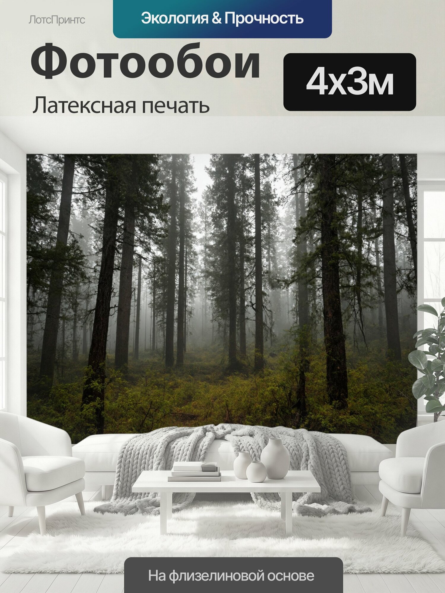 Фотообои моющиеся ударопрочные "Фотообои лес в стиле эд рушей, таёжный лес с густыми соснами и кленами, тёмная и мистическая атмосфера, легкий." 400x300 см. латексная печать