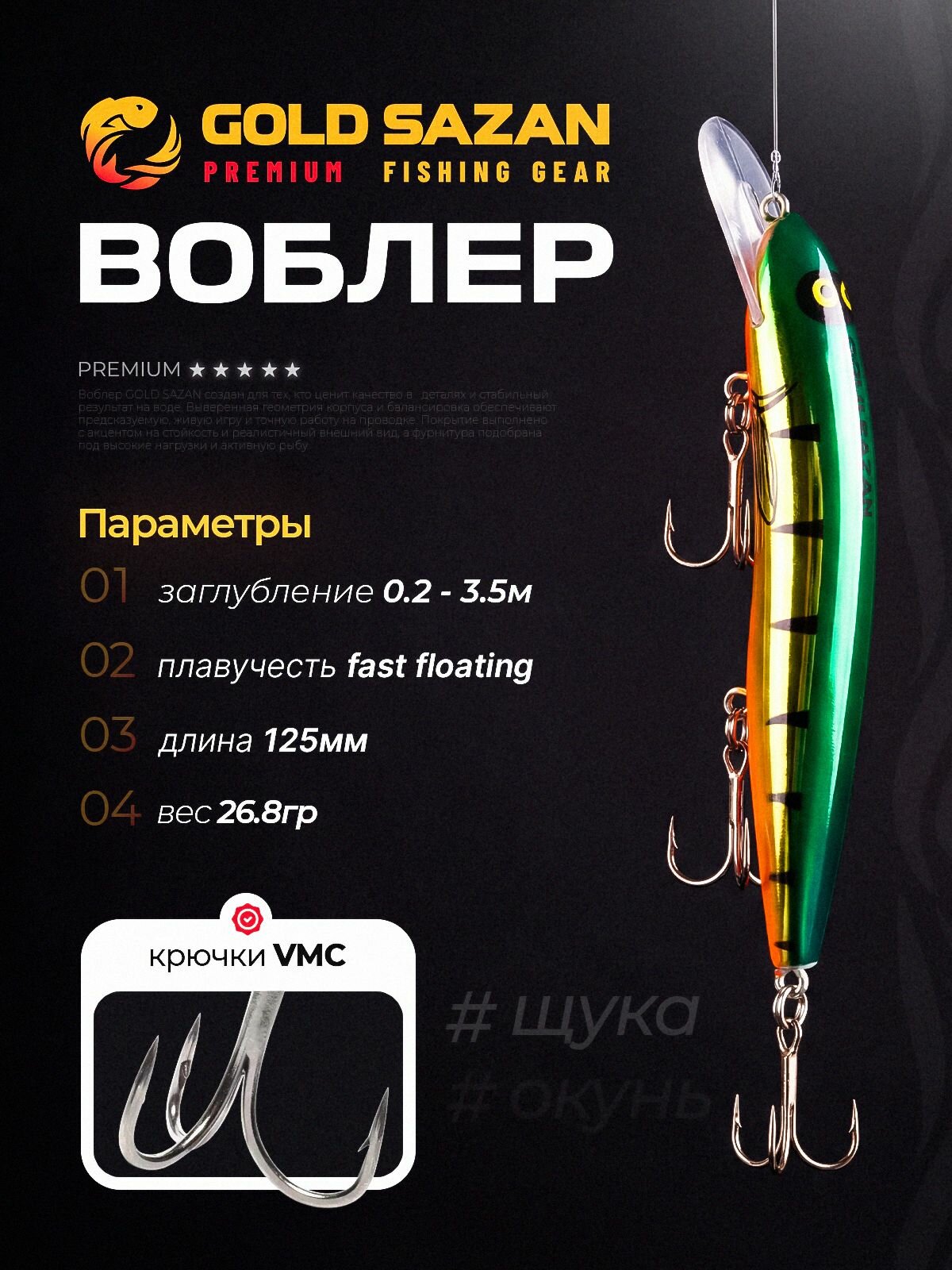 Воблер Goldsazan Fishing Gear 125FF (125мм, 26.8гр) 804#