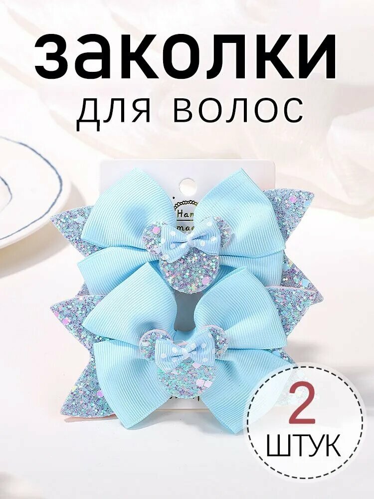 Бант для волос 2 шт.