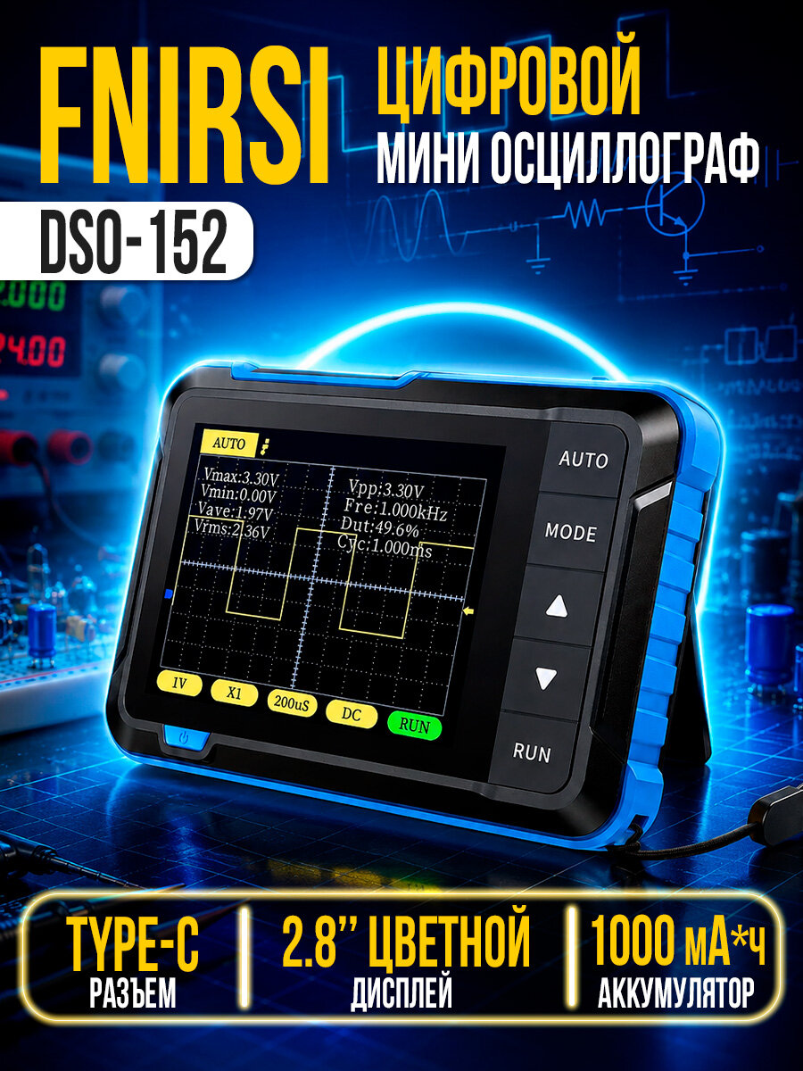 Цифровой мини осциллограф FNIRSI DSO-152 синий