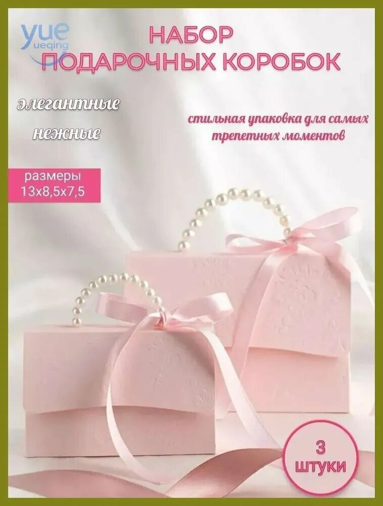 Подарочная коробка с 3 шт