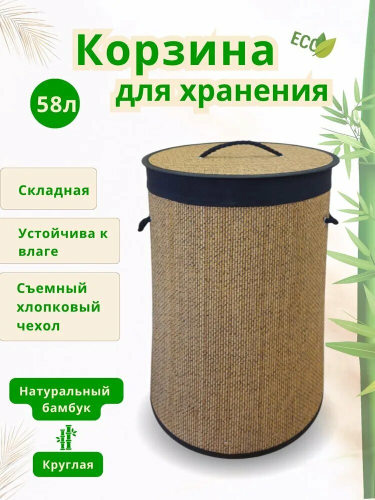 Круглая складная корзина для белья с крышкой из бамбука(темно-бежевый) арт. SPL2577