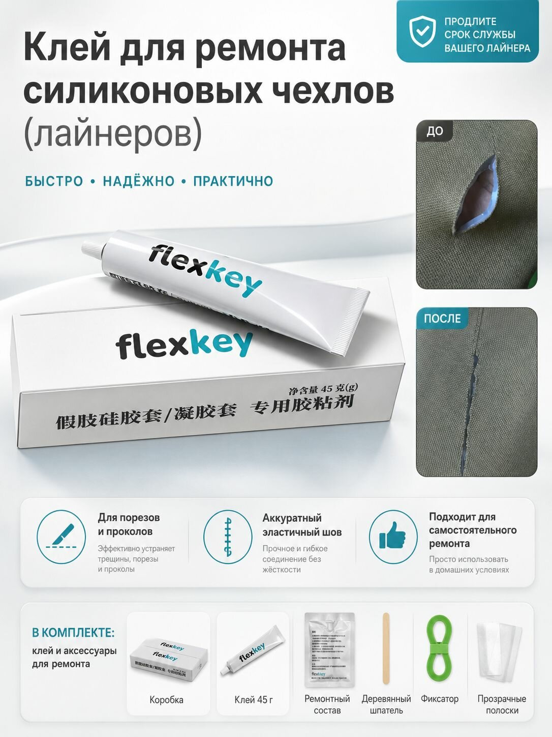 Силиконовый клей для ремонта силиконовых чехлов на культю. Ремонт лайнера для культи m-lotos