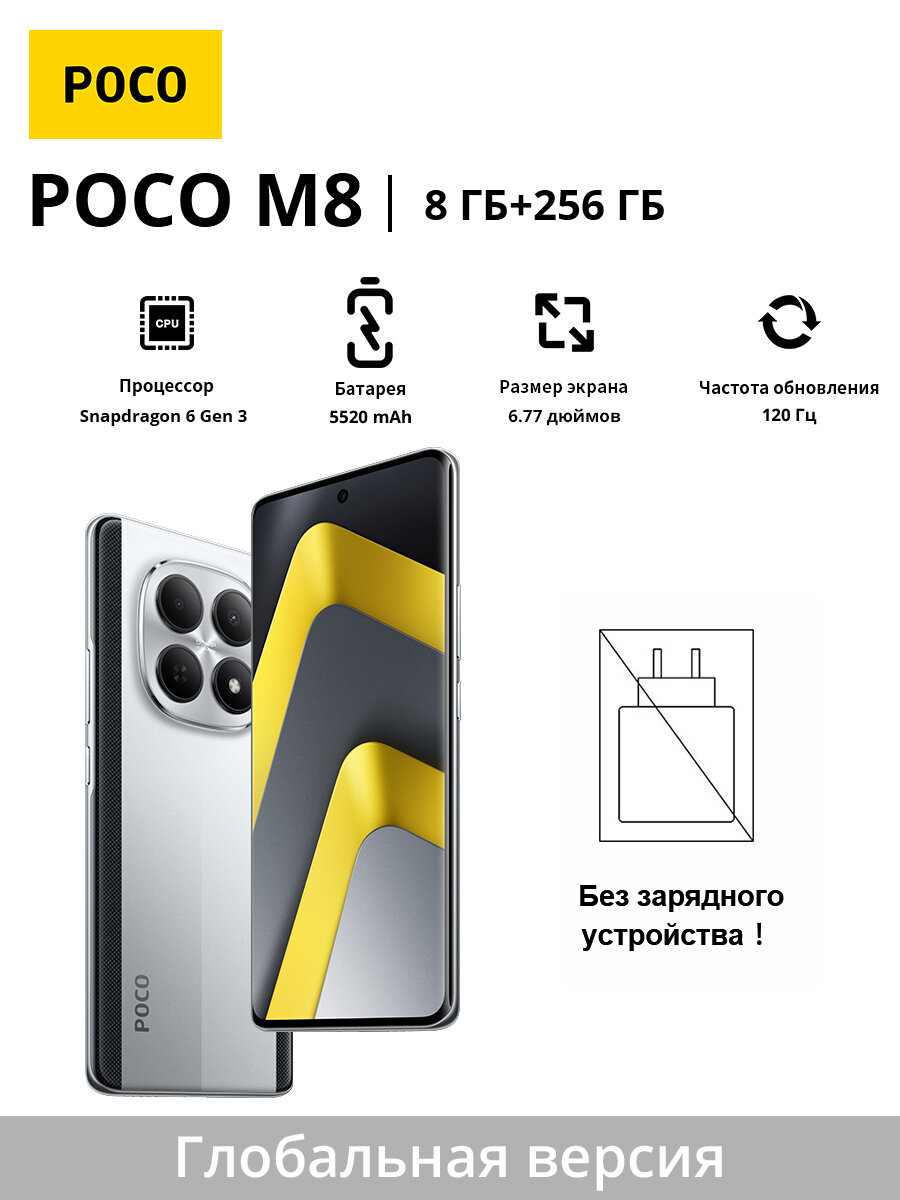 Смартфон | POCO M8 5G | Snapdragon 6 Gen 3 | 6.77" | 5520mAh | глобальная версия | 100% поддержка русского языка