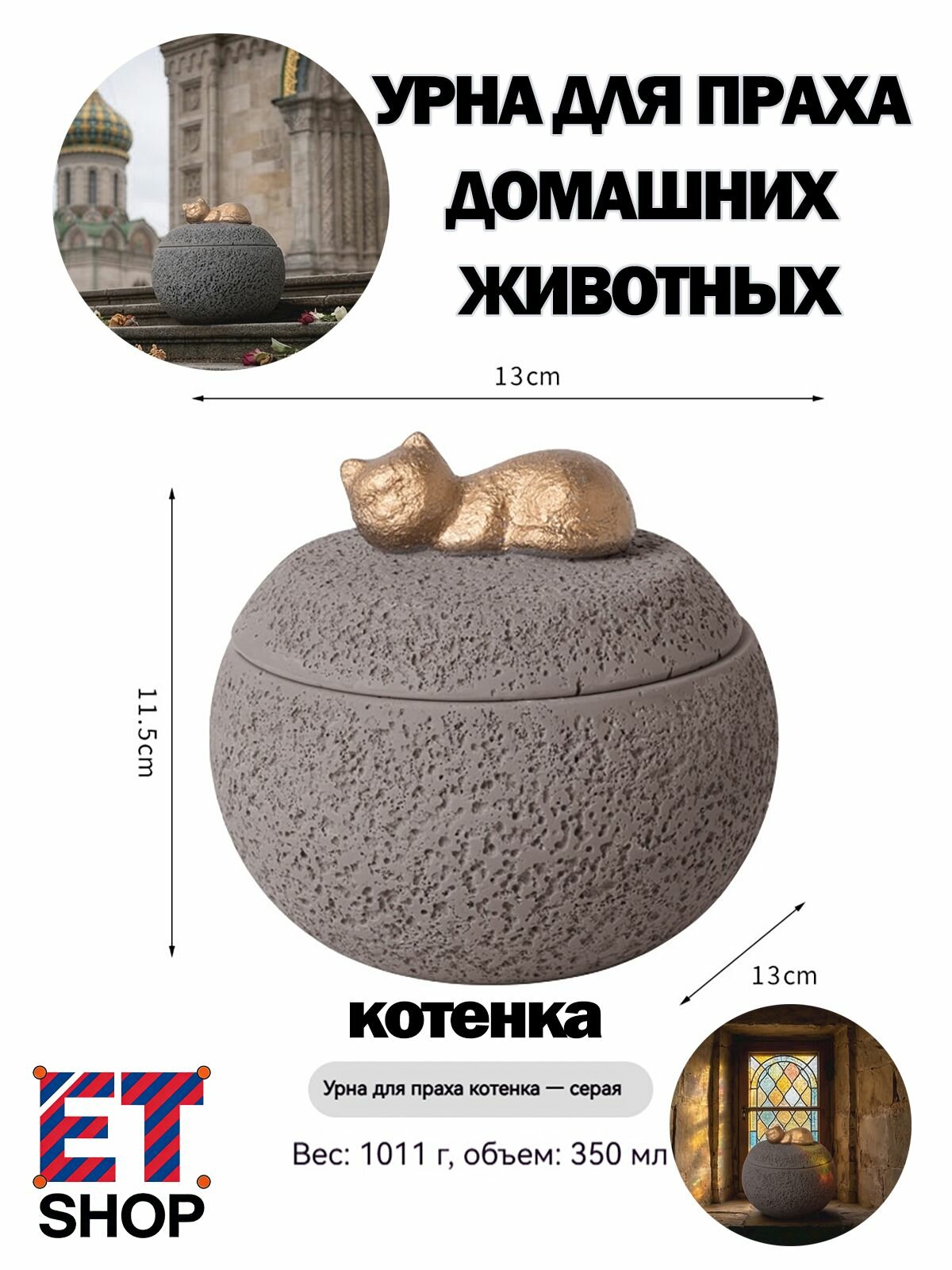 Флакон памяти для котенка, минималистичный дизайн, размер: 13*13*11,5 см, материал: портландцемент