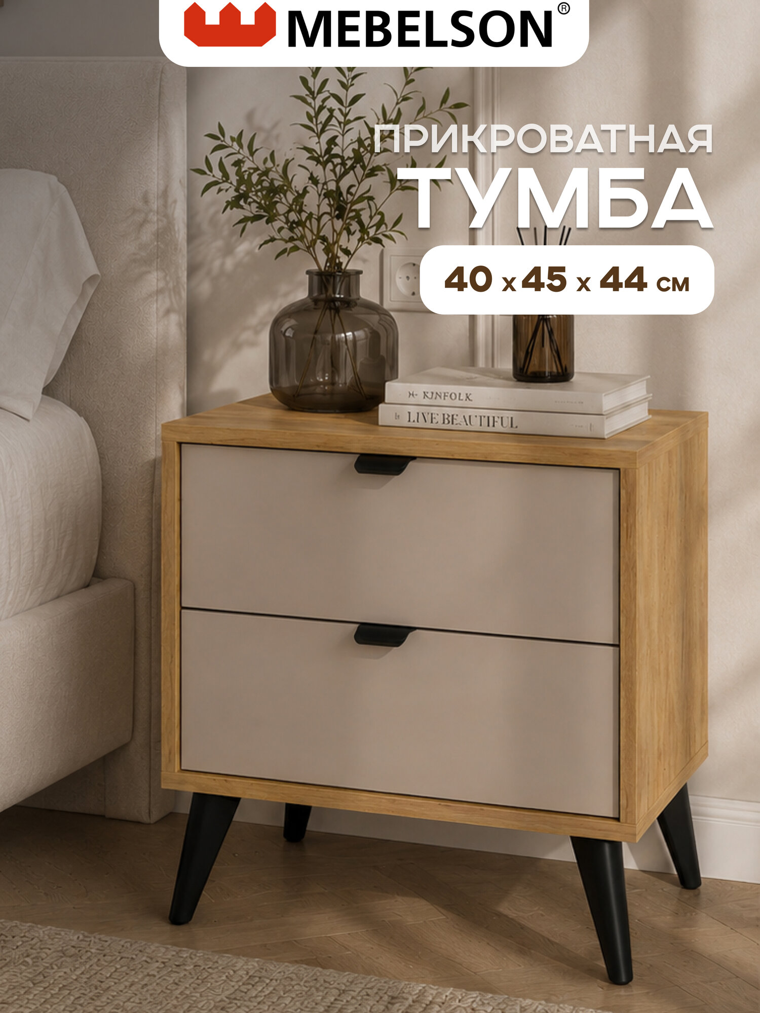 Прикроватная тумба "Макс 2" с двумя ящиками, цвет дуб крафт золотой/кашемир, 45,2х39,9х44 см