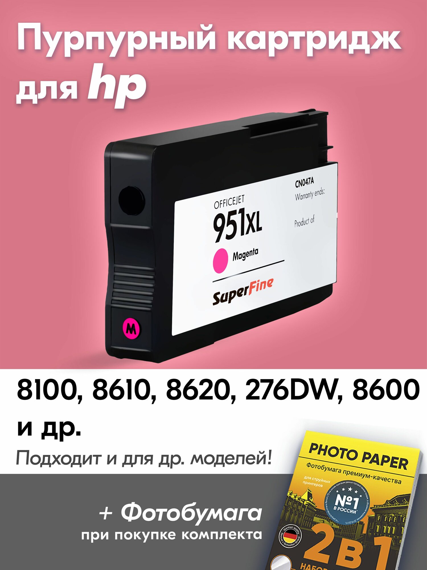 Картридж для HP 951XL M, HP OfficeJet Pro 8100 8610 8620 276DW 8600 с чернилами (с краской) для струйного принтера, Пурпурный Magenta, увеличенный объем, заправляемый