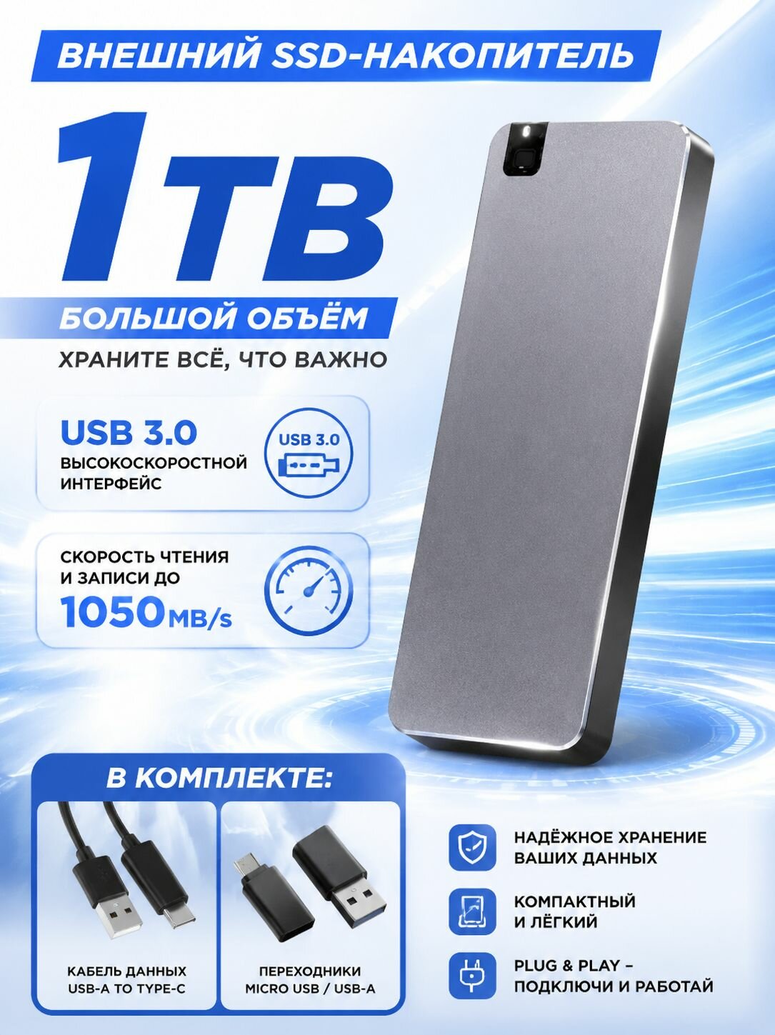 1 ТБ Внешний SSD-диск, чёрный