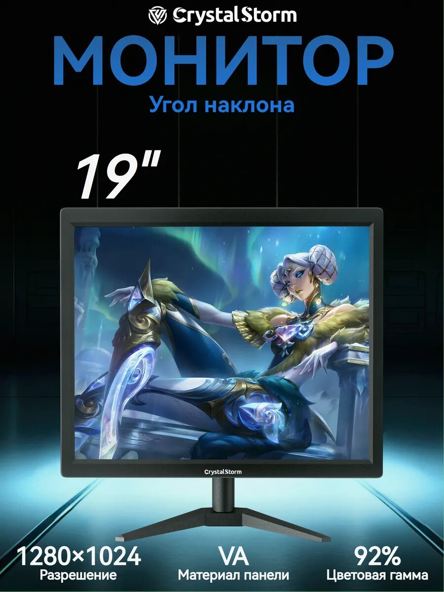 Монитор CrystalStorm, диагональ 19", 1280 x 1024 пикселей, 60Гц, матовый, чёрный