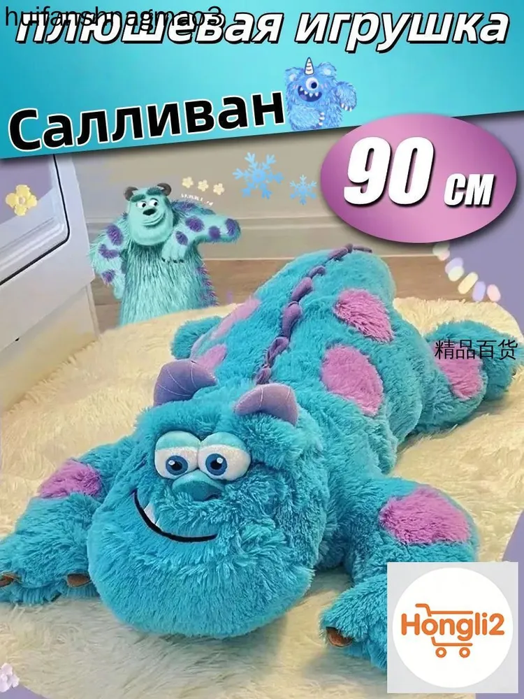 Плюшевая игрушка Салливан Монстры на каникулах, размер 85 см, мягкий гигантский монстр, подарок для детей